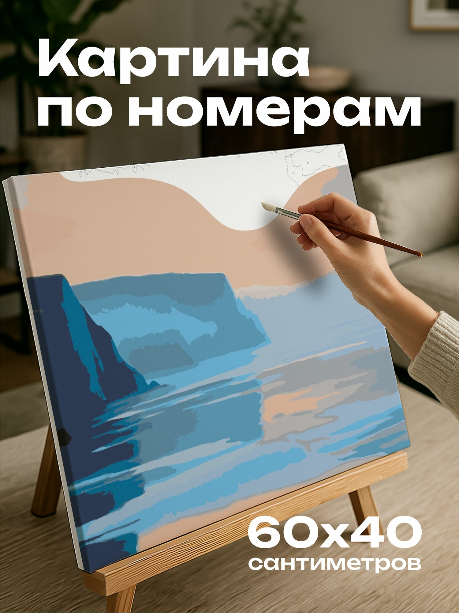 Картина по номерам 60x40 см, рассвет, океан, скалы, масляные краски, пастельные тона, сияние, первые лучи