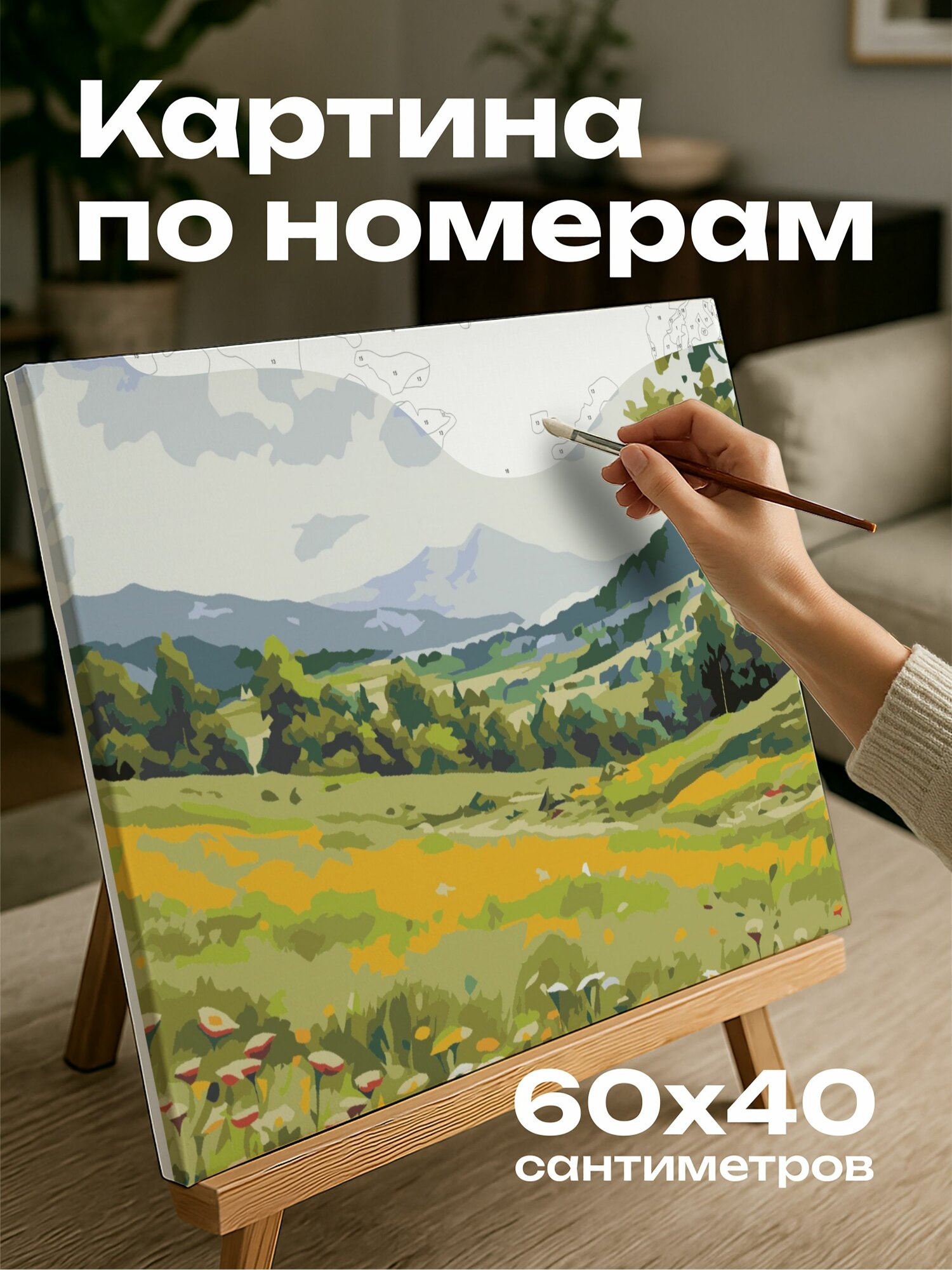 Картина по номерам 60x40 см, акварель, картина, луг, зеленый, цветы, полевые, яркие, спокойствие, природа