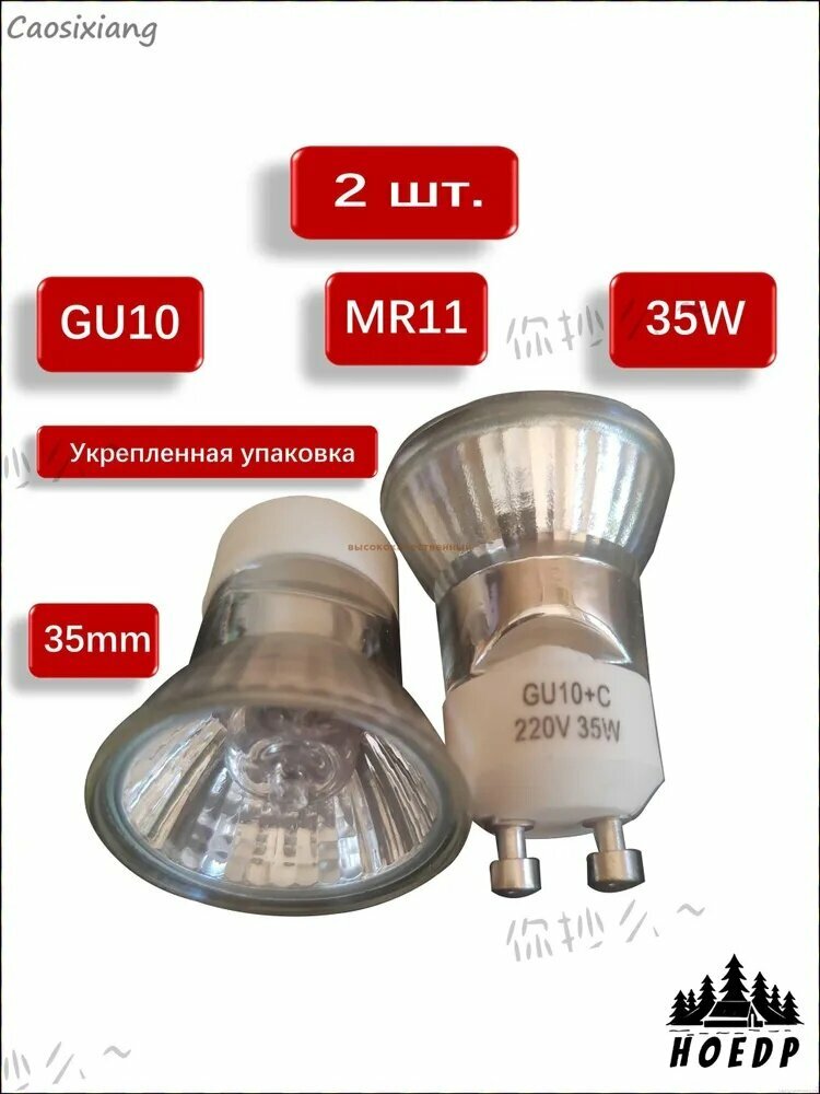 Лампочка, Цоколь: GU10, 35 Вт, 2 шт.