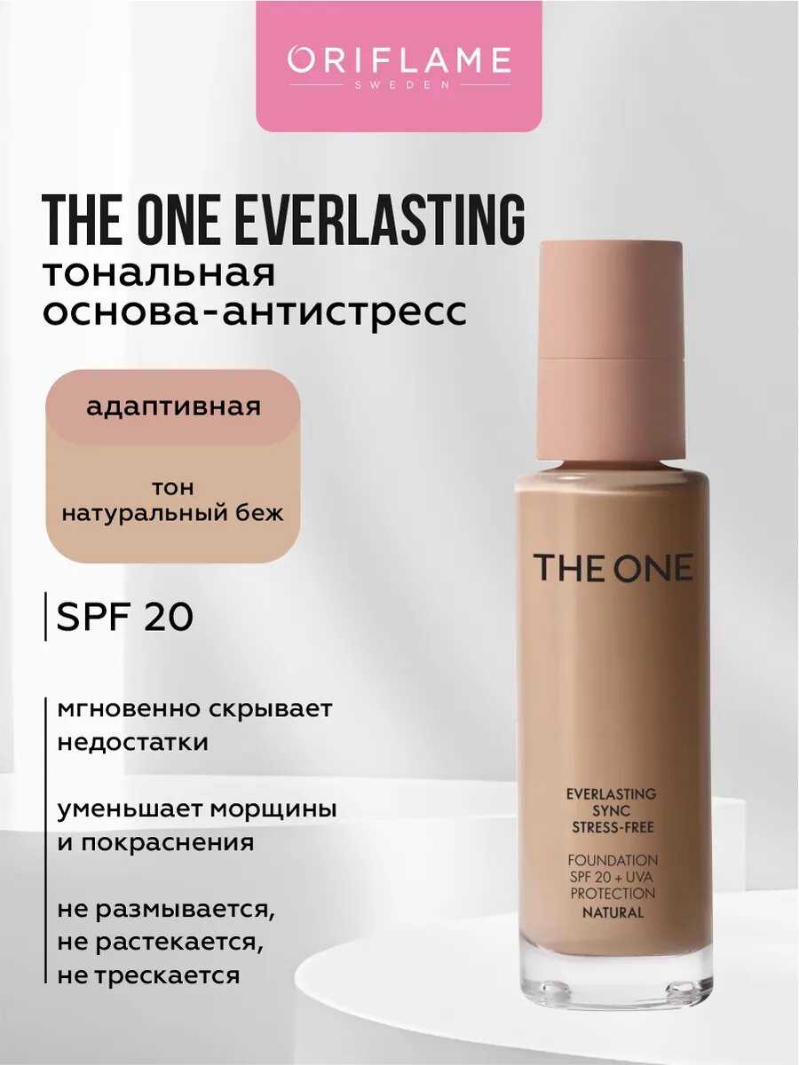 Адаптивный тональный крем основа-антистресс для лица THE ONE Everlasting SPF 20 тон Натуральный Беж 30 мл.