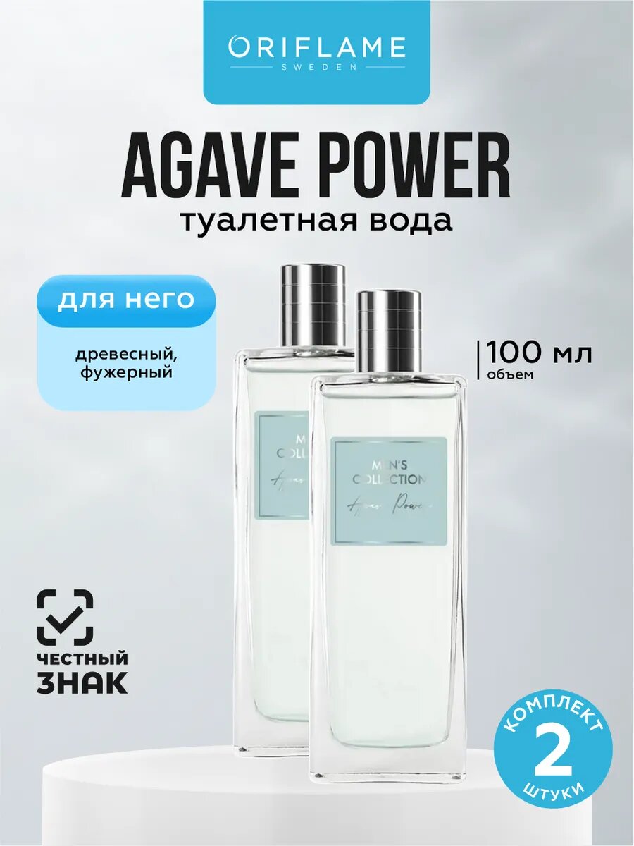 Туалетная вода Oriflame Men's Collection Agave Power 100 мл. х 2 шт.