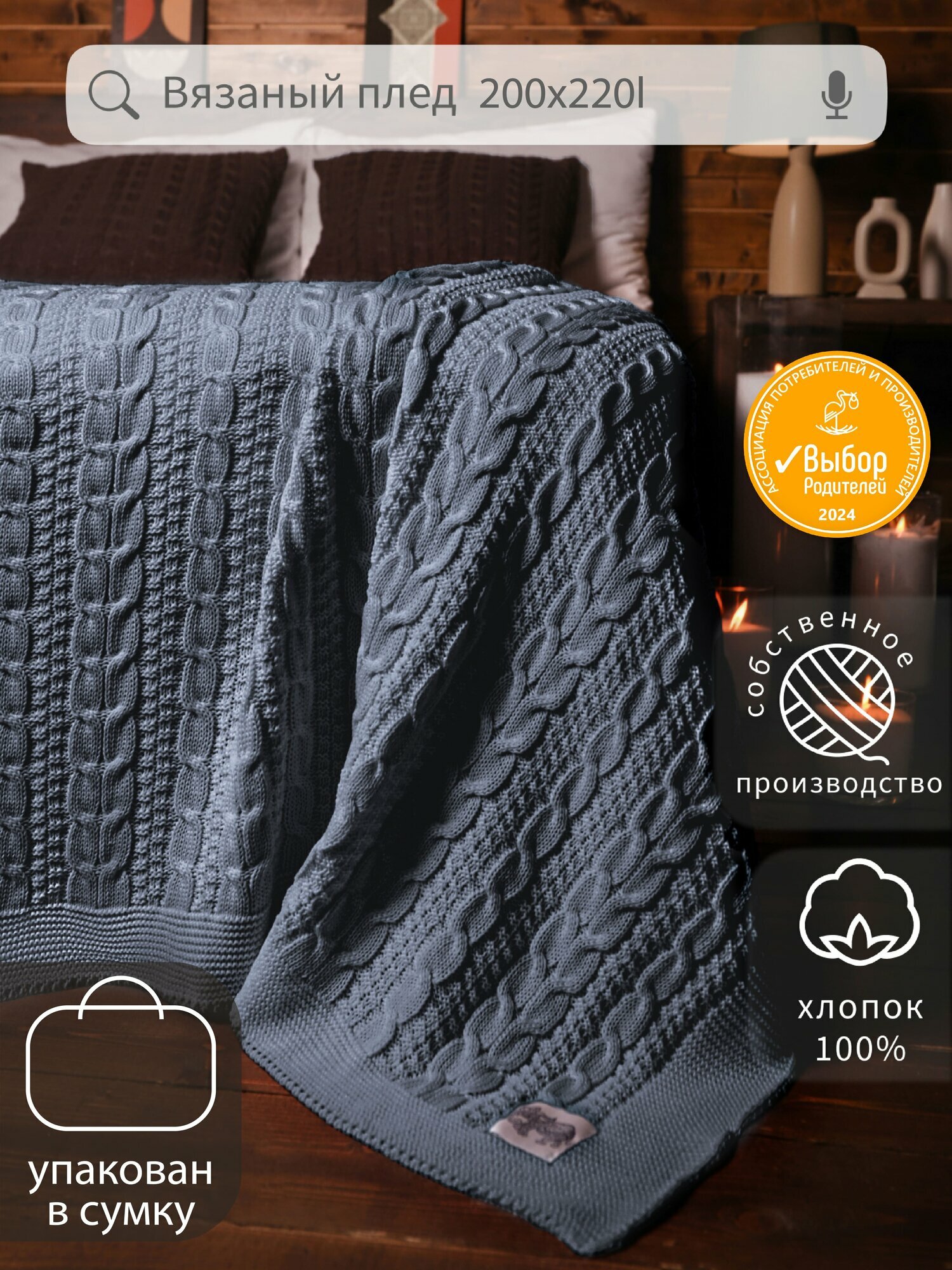 Плед вязаный Warm Whiff "Warm Whiff" , хлопок 100%, 200x220 см, в подарочной сумке