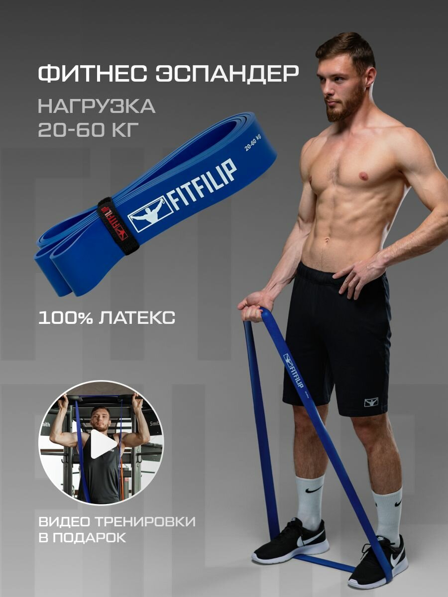 Резинка для фитнеса FITFILIP