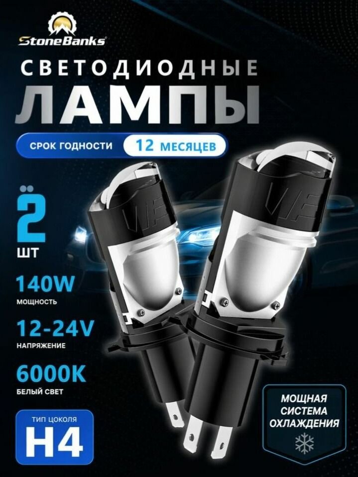 Лампа автомобильная H4, 2 шт. арт. h4 лампа светодиодная