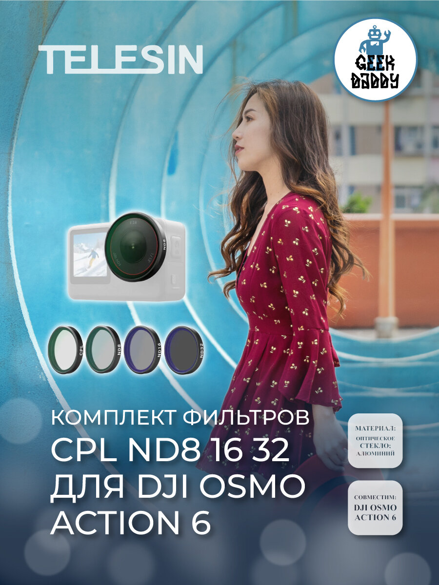 Комплект фильтров CPL ND8 16 32 для DJI Osmo Action 6, 4 фильтра