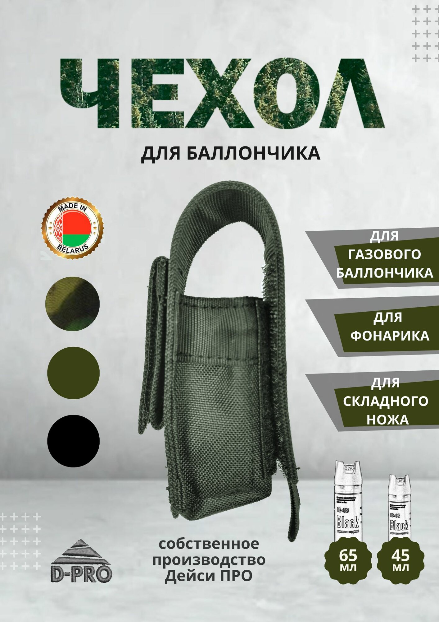 Чехол для газового баллончика оливковый поясное крепление