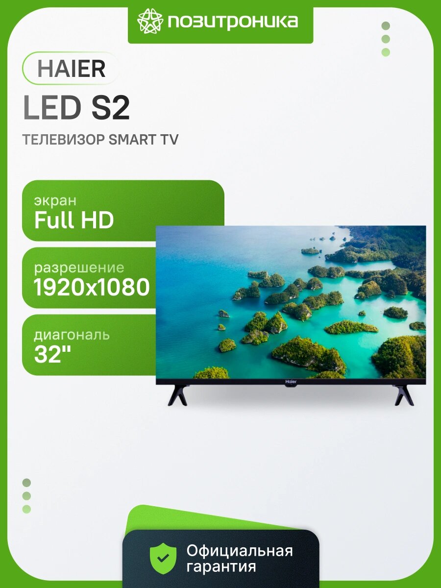 Телевизор Haier LED S2 32" LED, FULL HD, черный, смарт ТВ, Android TV