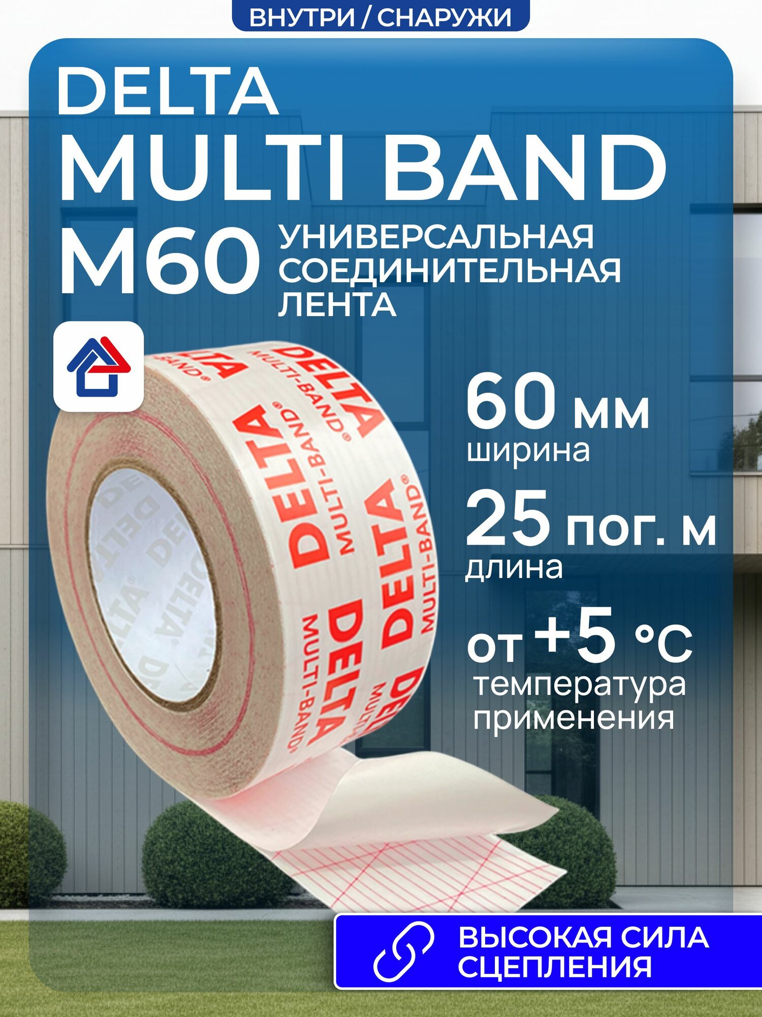 Скотч для пароизоляции и гидроизоляции Delta Multi Band M60, 60мм25м, лента армированная, влагостойкая, для герметизации стыков мембран и плёнок 1шт Дельта Мульти Банд
