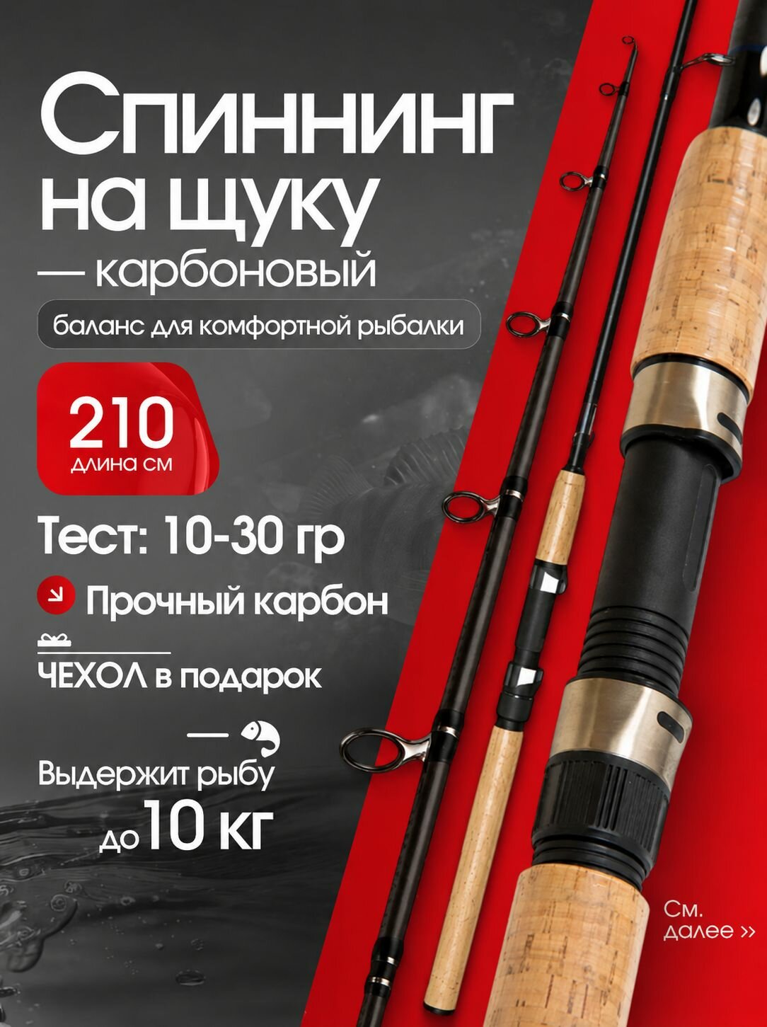Спиннинг для рыбалки 210 см. Спиннинг для мормышинга 10 - 30 гр