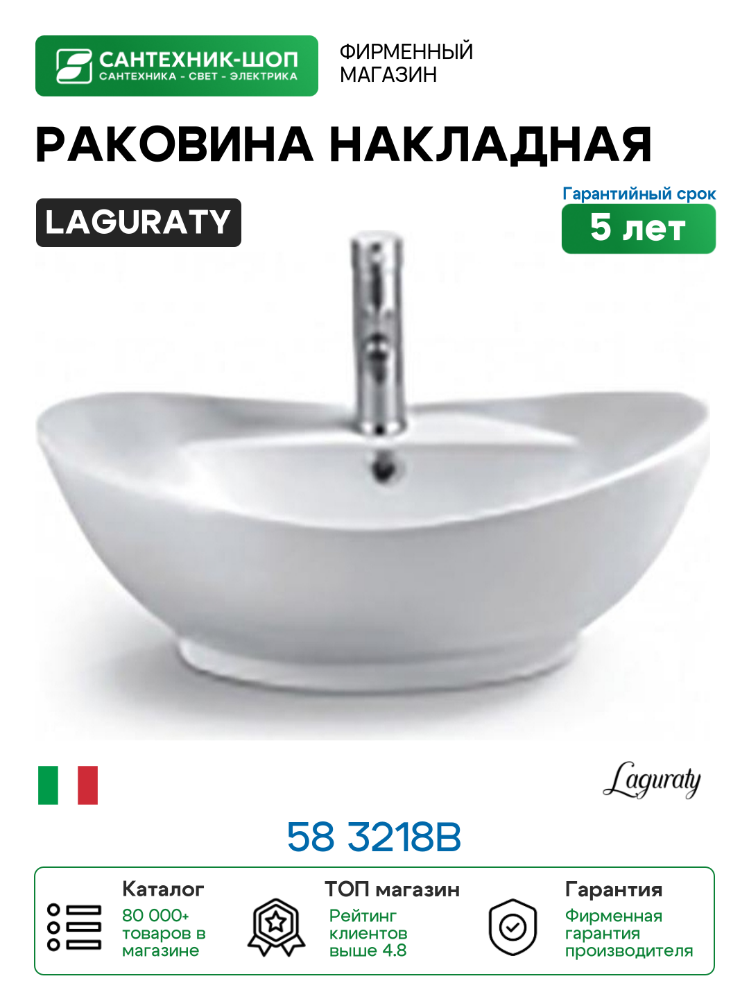 Раковина-чаша Laguraty 58 3218B Белая