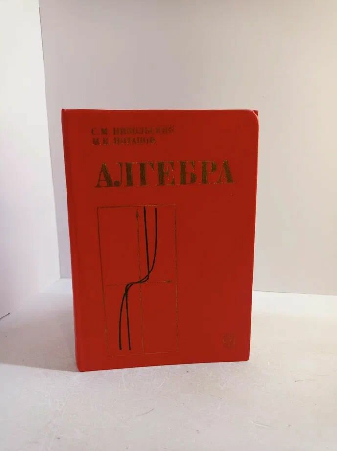 Алгебра
