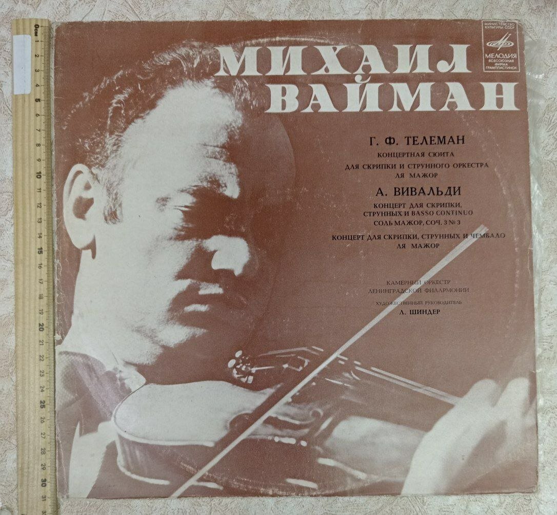 Михаил Вайман. Г. Ф. Телеман, А. Вивальди