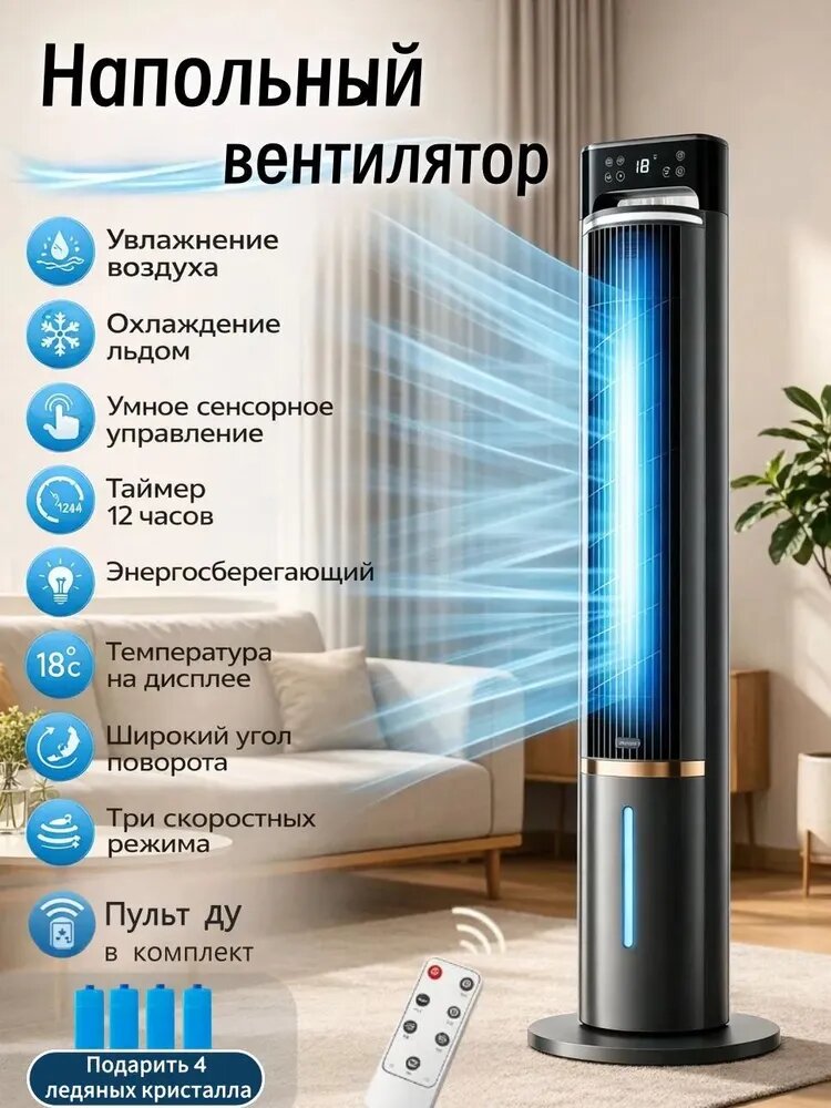 Вентилятор напольный пульт ДУ сенсорное управление