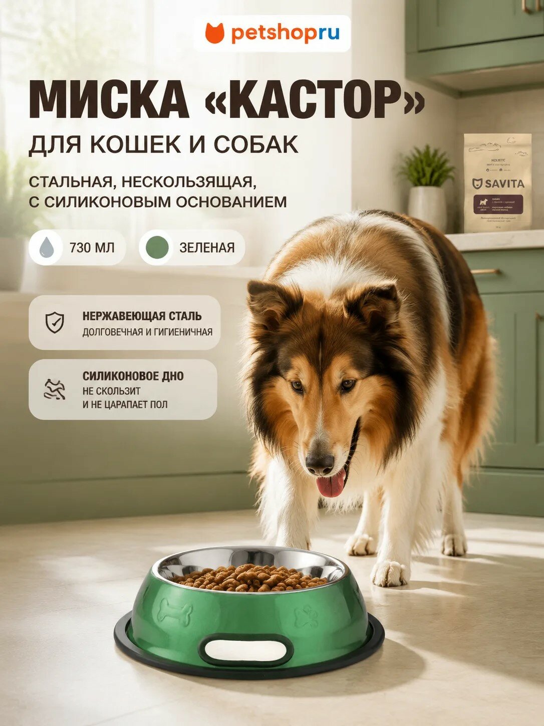 Миска "Кастор", зеленая