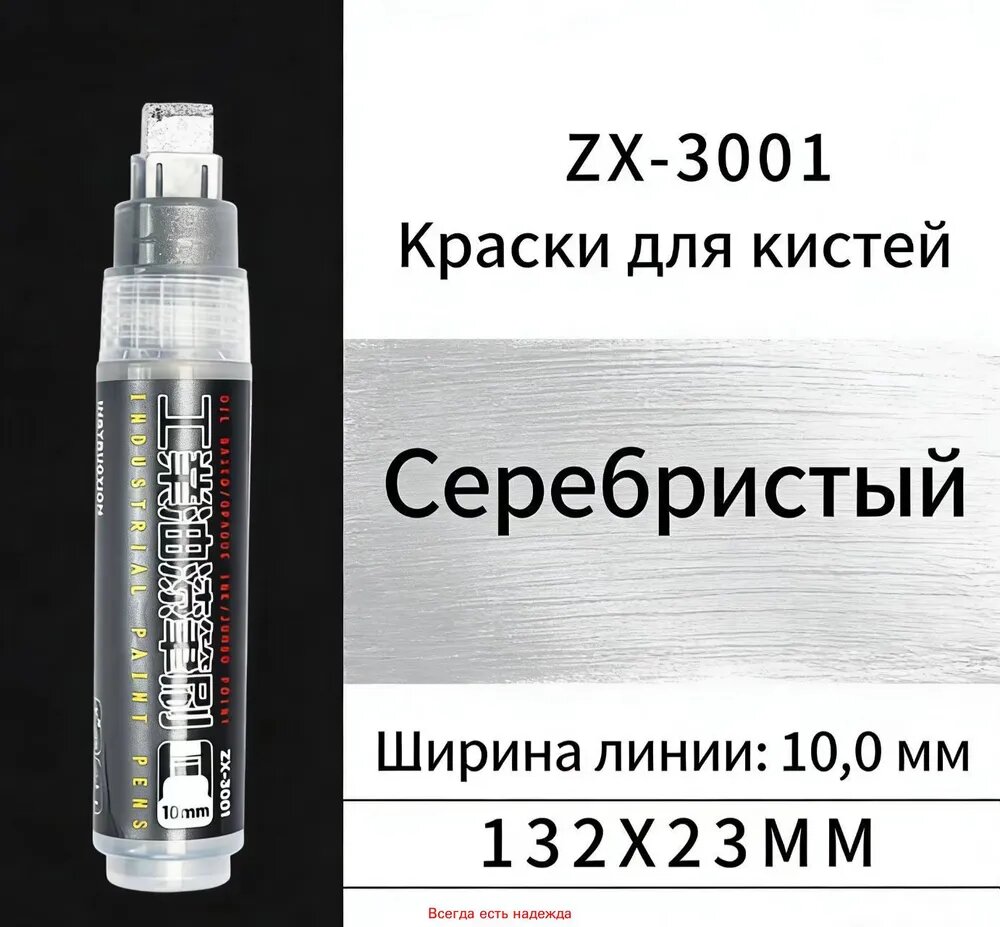 Маркер Лаковый, толщина: 10 мм, 1 шт. Промышленный, для граффити