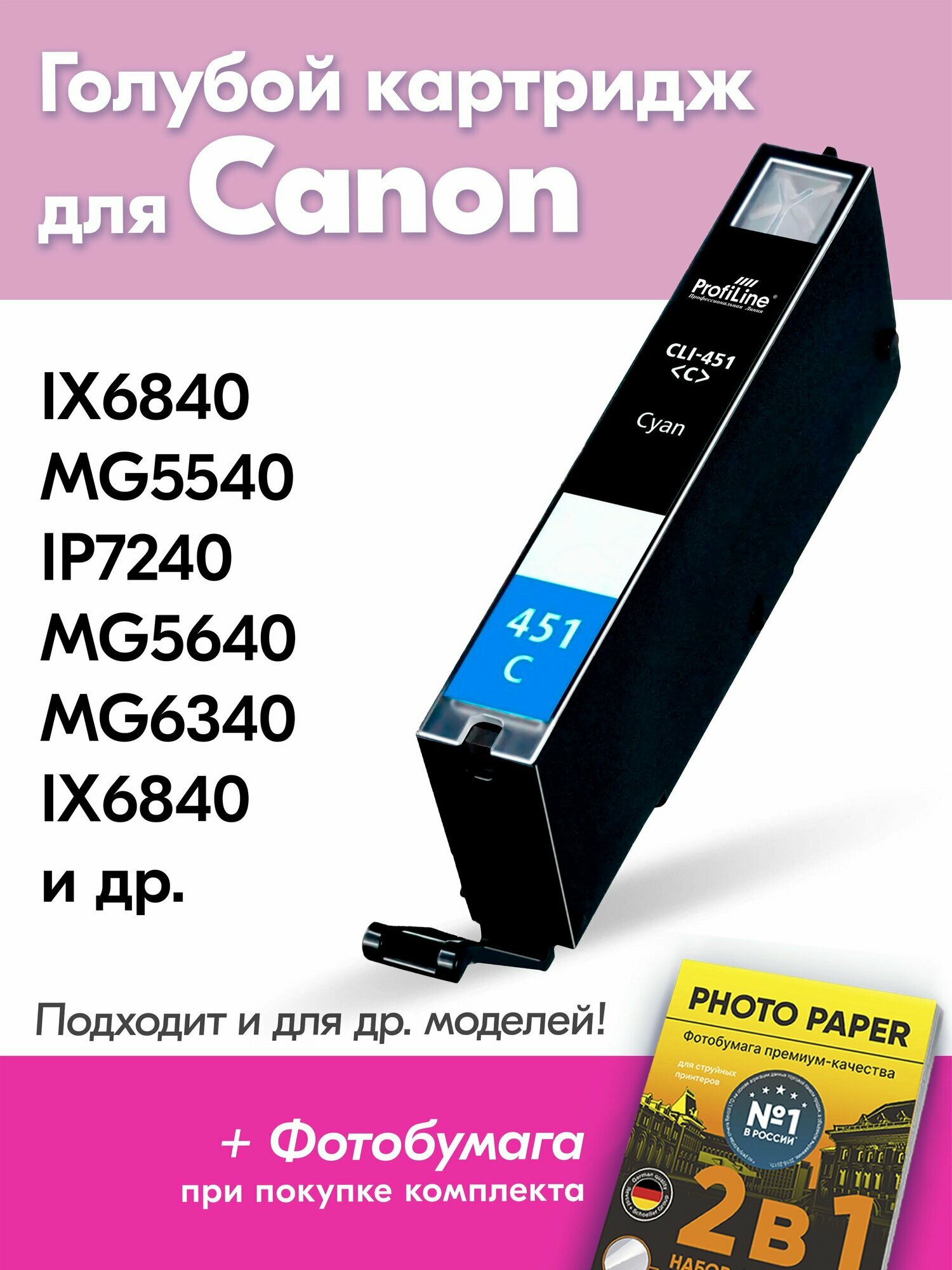 Картридж для принтера Сanon CLI-451C / ip7240 ix6840 mg5540 mg5440 mg6340 mg7140 mg5640 mx924 mg7540 mg6640 mg6440 ip8740 MG6444 MG6441 MG6442 MG6443, для струйного принтера