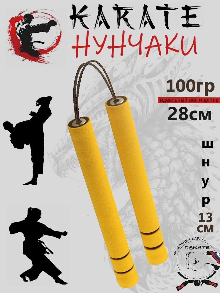 Нунчаки для тренировок мягкие тренировочные жёлтые шнур