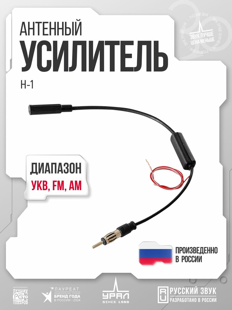 Усилитель для пассивной автомобильной радио антенны Урал Н-1