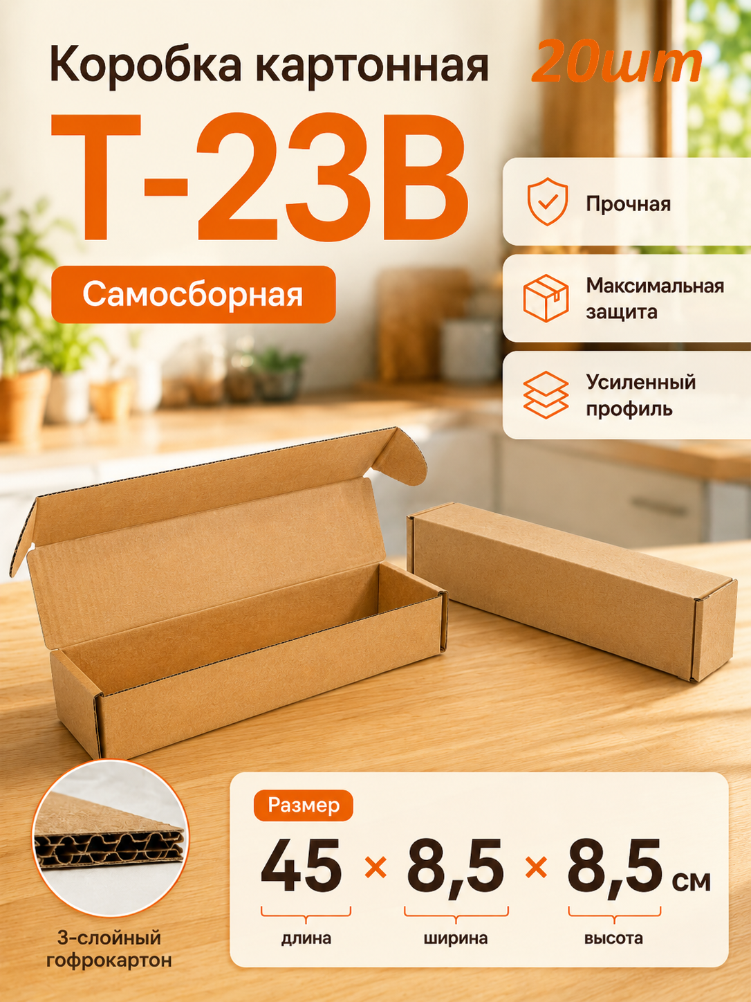 Коробка, самосборная, коричневая, подарочная, упаковочная 45x8,5x8,5 см, 20 шт