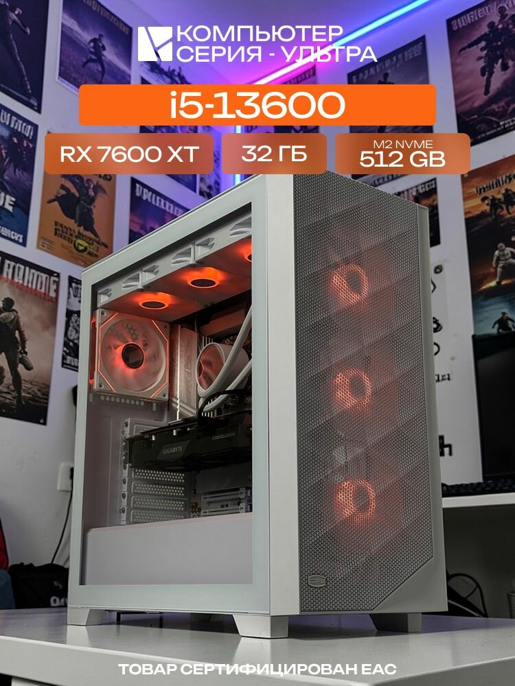 Big Pro E-ATX AIO 360 белый, B760M, i5-13600 AIO3, 512 NVME, 32 ГБ DDR4, RX 7600 XT (16 Гб), 600W
