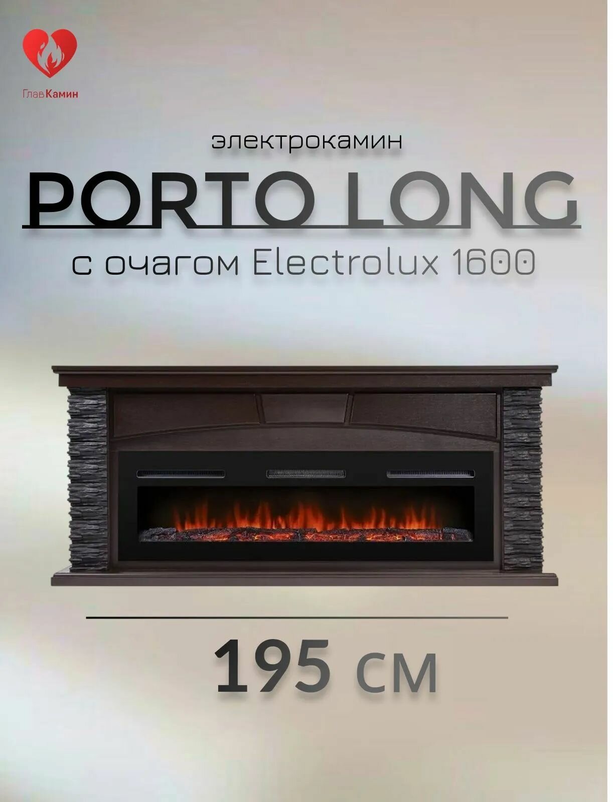 Электрокамин Porto Long камень, шпон венге с очагом Electrolux Infinity EFP/P-1600ULS (Каминокомплект)