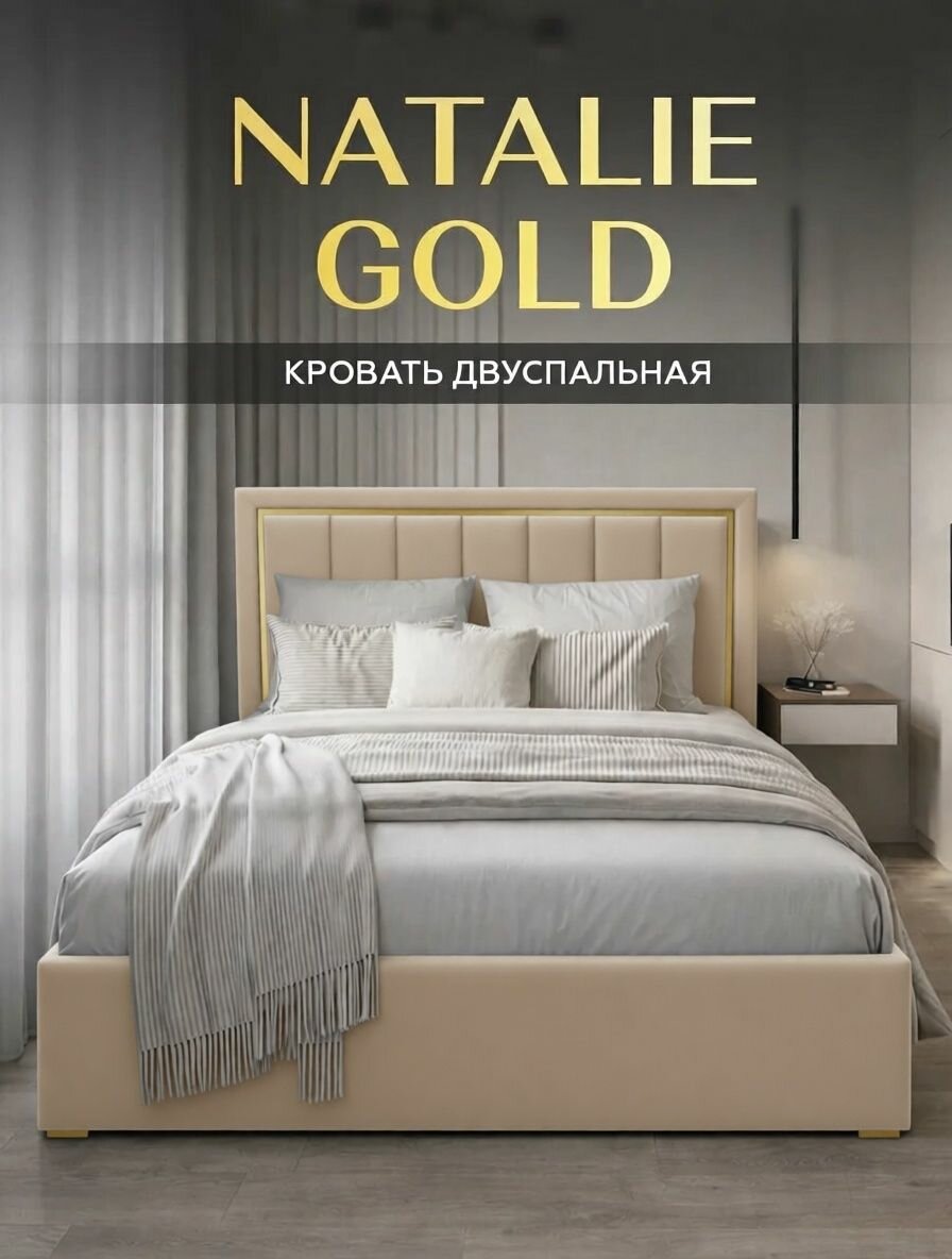 Кровать двуспальная Natalie gold, 160x200см, мягкая обивка, с подъемным механизмом и ортопедическим основанием, бежевая, ткань велюр