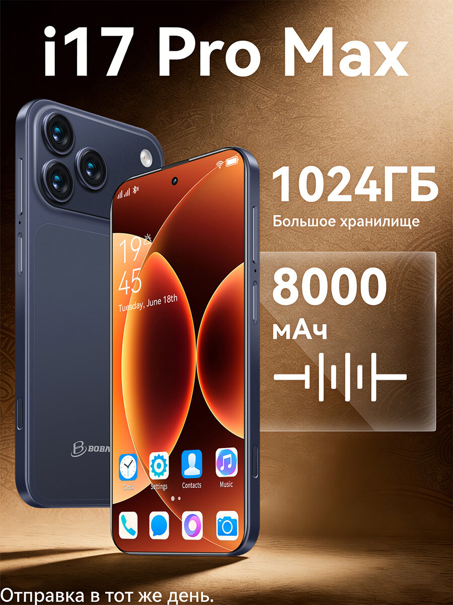 Телефон i17 Pro Max с отпечатком пальца 16/1024 ГБ 6.78" экран