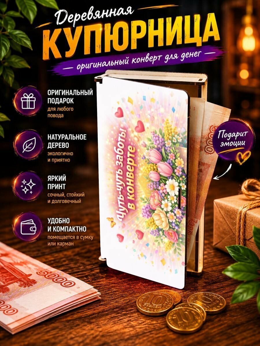 Шкатулка - конверт для денег деревянная