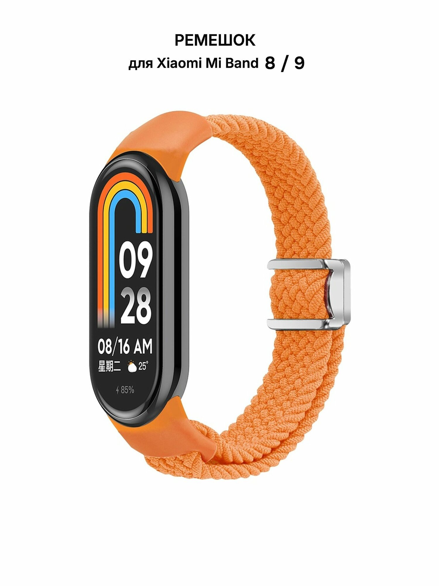 Ремешок для часов Xiaomi Mi Band 8/9/10 из нейлона на магнитной застежке (оранжевый)