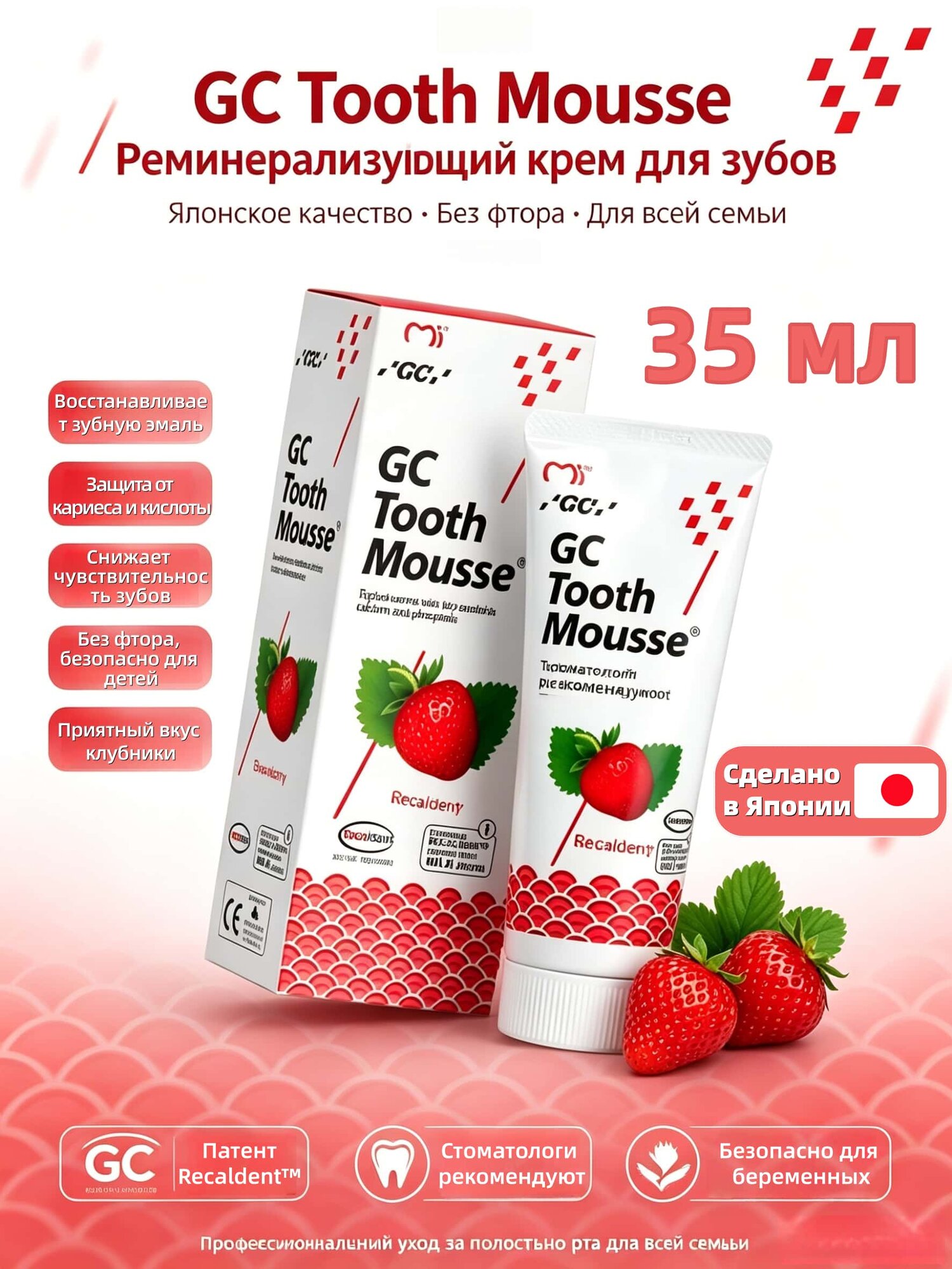GC Tooth Mousse Клубника, реминерализующий крем для зубов, без фтора, японский уход для всей семьи