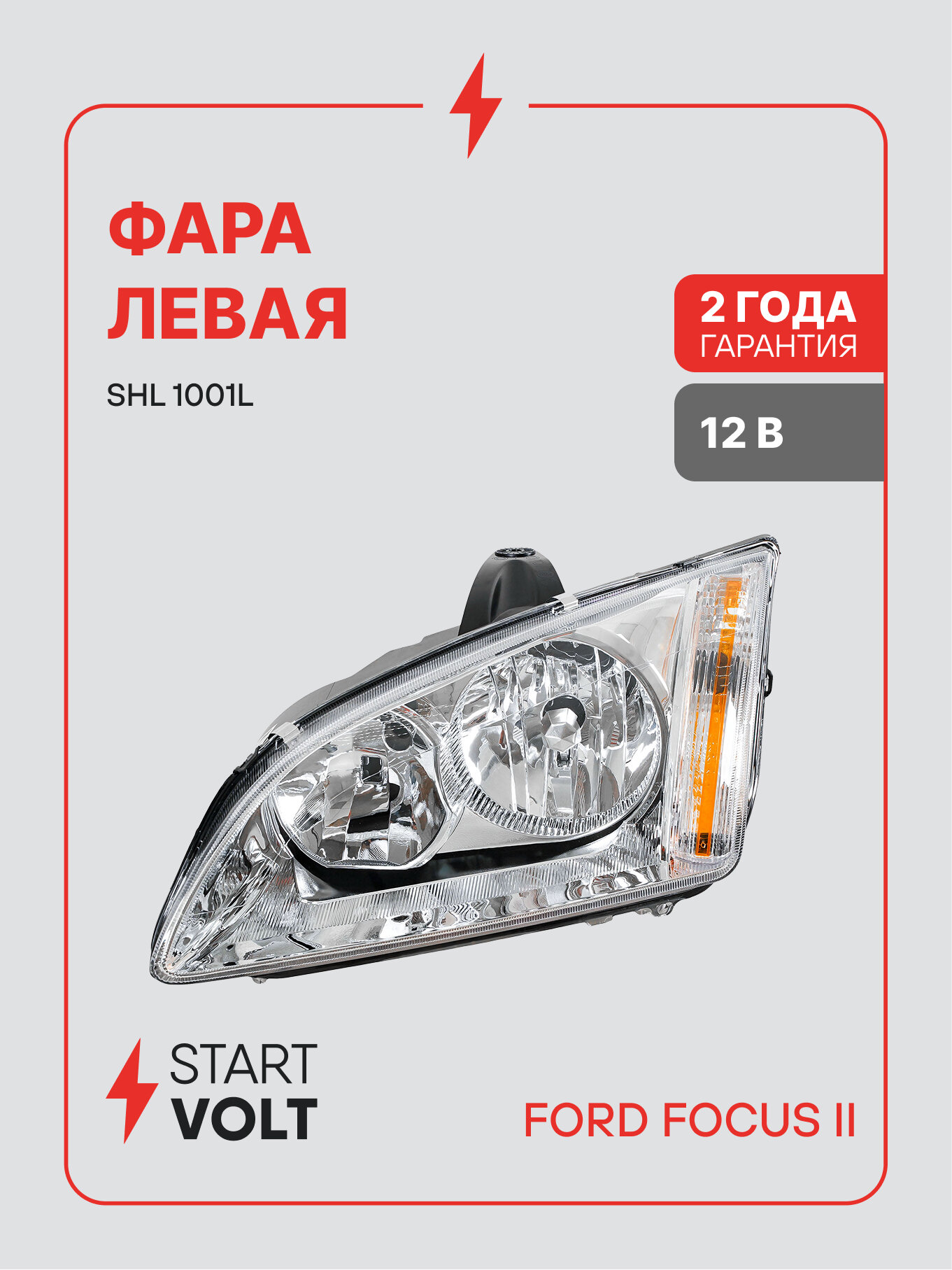 Фара для автомобилей Ford Focus II (05-) (головного света) галоген, электрический корректор, цвет рамы: хром, левая SHL 1001L StartVolt