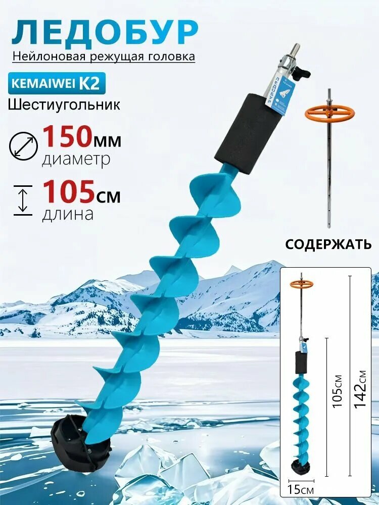 KEMAIWEI Ледобур Электрический, диаметр:150.1 мм