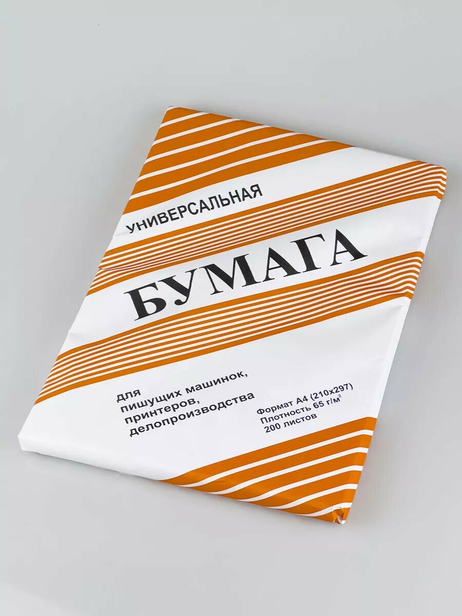 Бумага А4 65 г 200 листов для печати и офиса