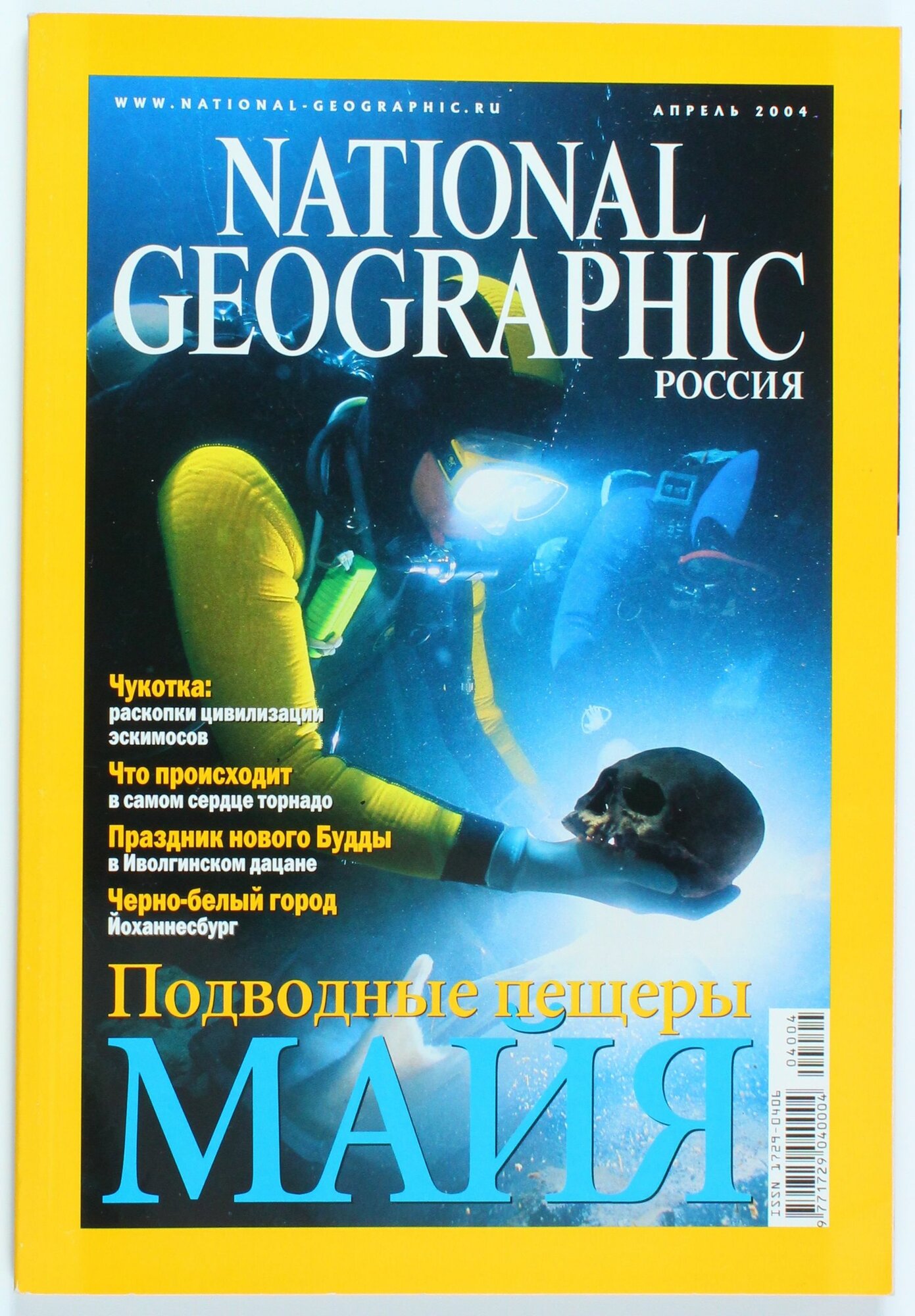 Букинистический журнал National Geographic, выпуск 04/2004