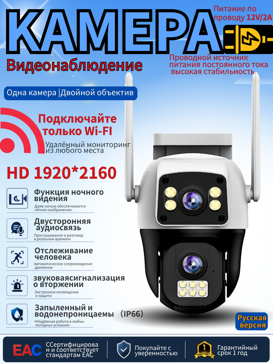 WiFi-Kамера видеонаблюдения для дома/HD:1920*2160/4 МП/IP66/Двойной объектив/датчик движения