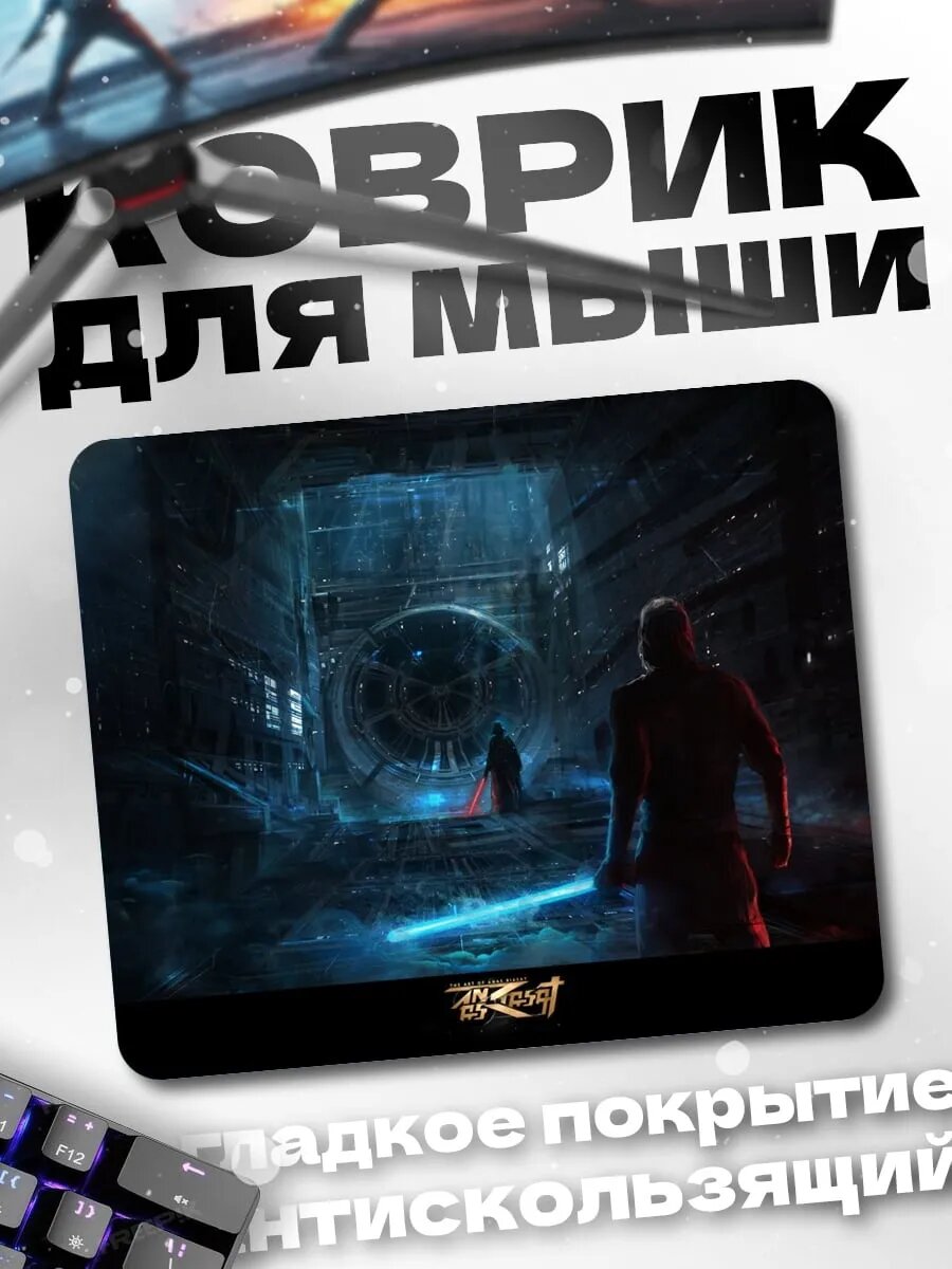 Коврик для мыши Звездные войны ситх