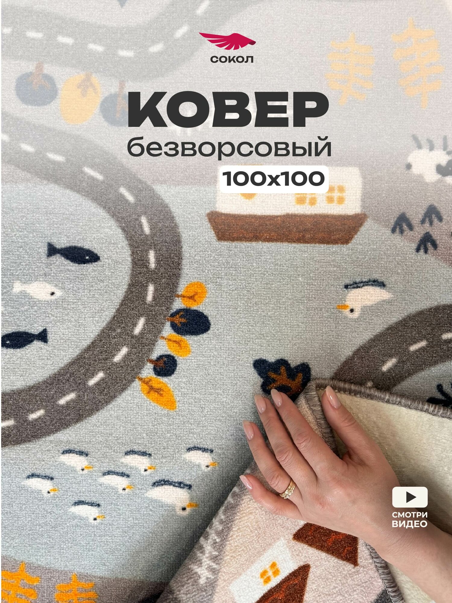 Коврик прикроватный 100*100 см, безворсовый, квадратный, на пол, в спальню, в комнату, серый