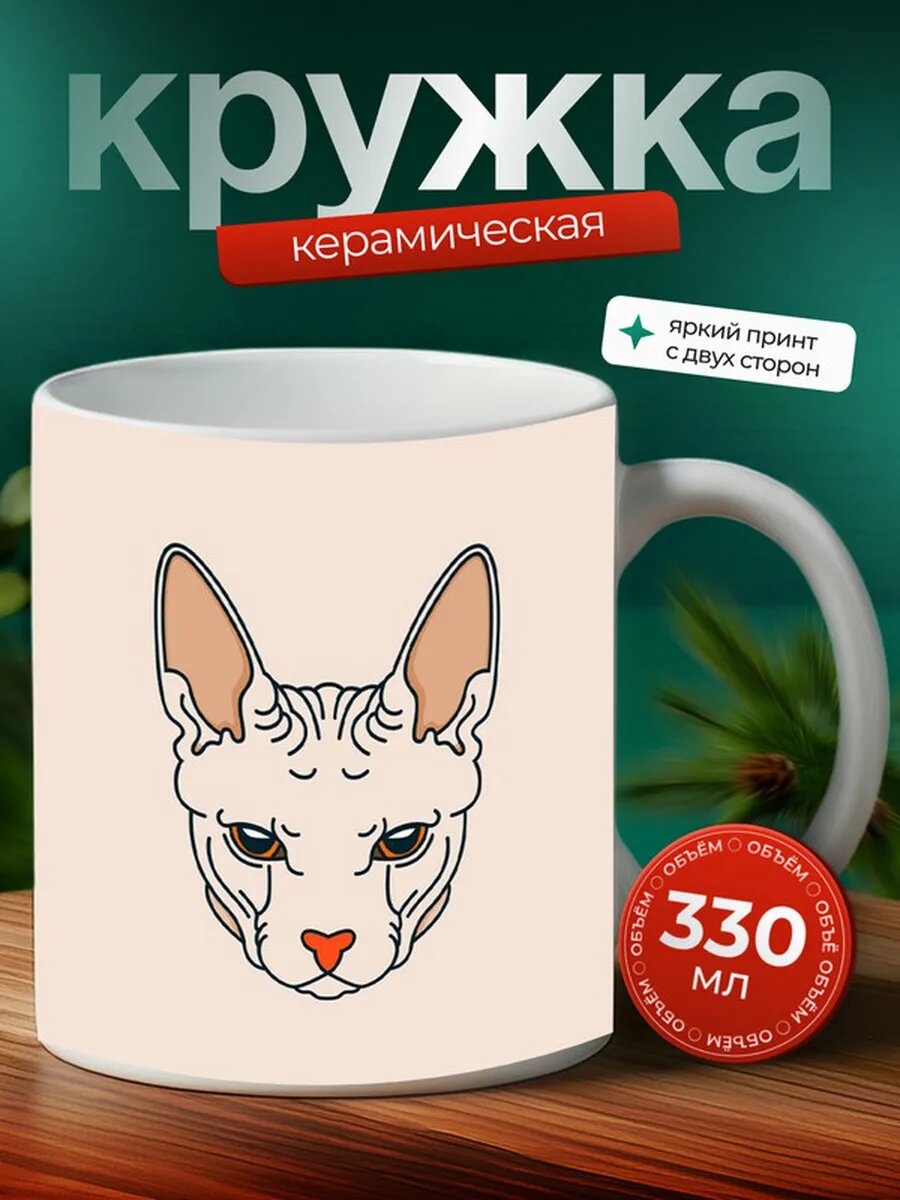 Кружка Бамбино кот 47,