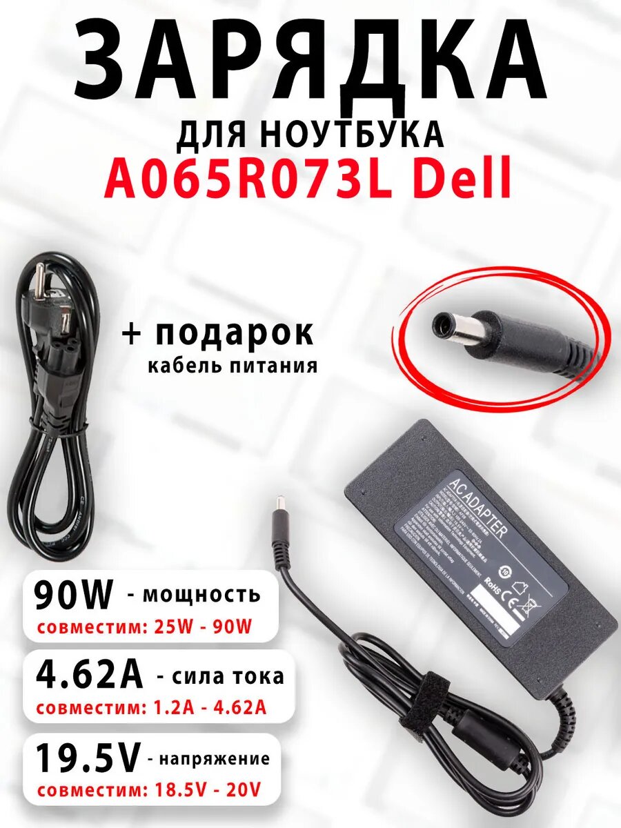 Зарядка для ноутбука A065R073L Dell