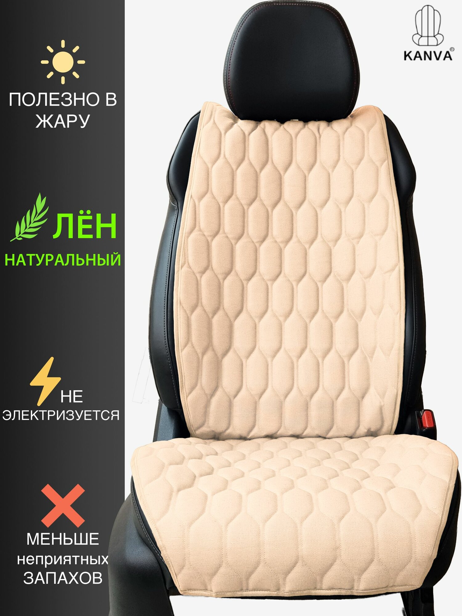 Kanva Накидка автомобильная на Передние сиденья, Сиденье водительское, Ткань, Лён, 1 шт.