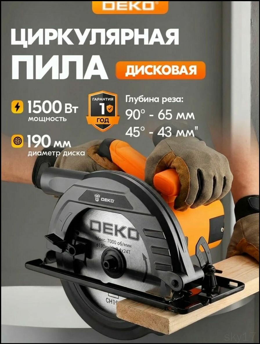 Дисковая циркулярная пила DEKO CS1500DKDR, 1500 Вт, пропил 65 мм, 190 мм диск, 5000 об/мин, пропил 65 мм, мощная, профессиональная