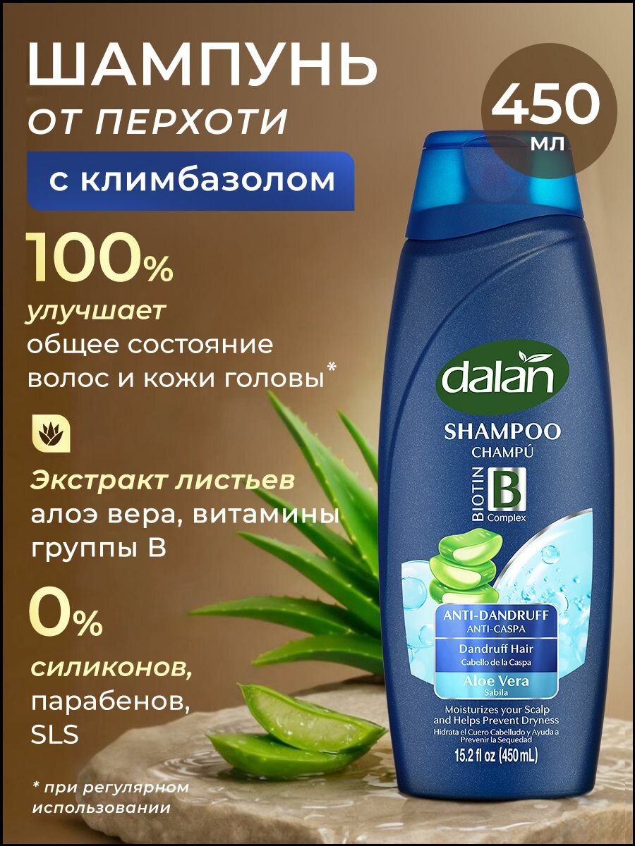 Dalan 450 мл Турецкий шампунь от Перхоти с Биотином, Алое Вера, женский, мужской