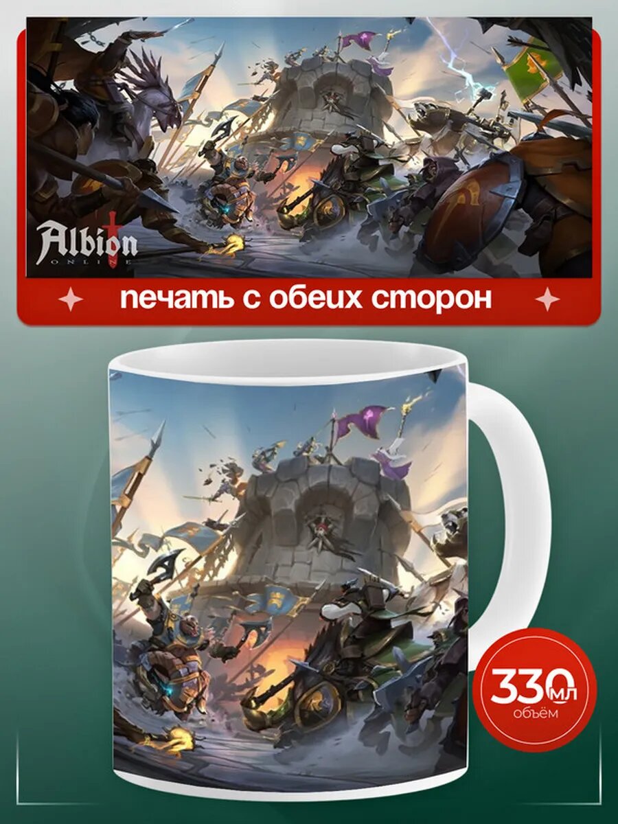 Кружка Albion Online 14, Альбион Онлайн 14,