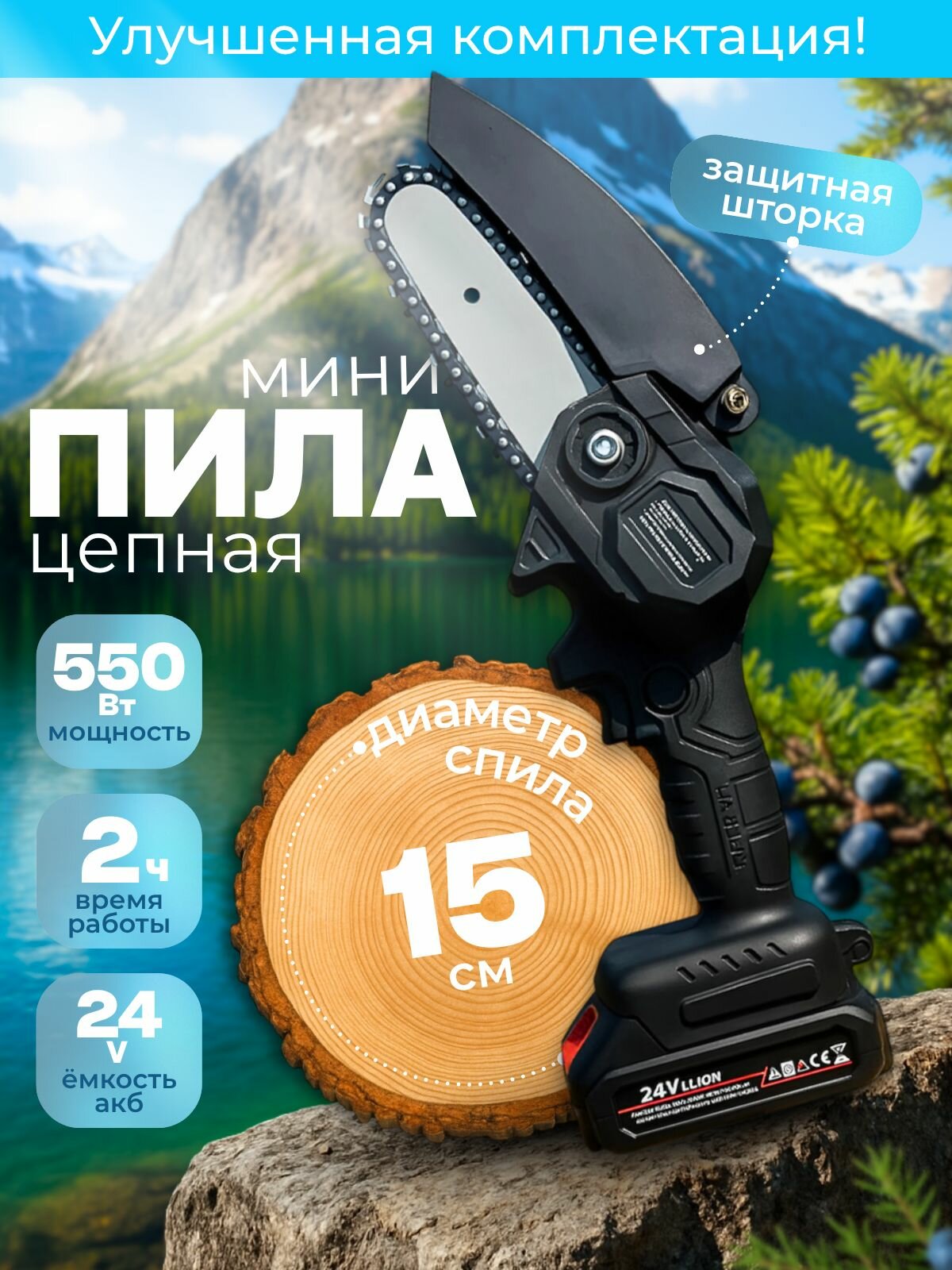 Пила аккумуляторная цепная 24В, сучкорез, кусторез, садовая мини-пила, пила садовая-мини