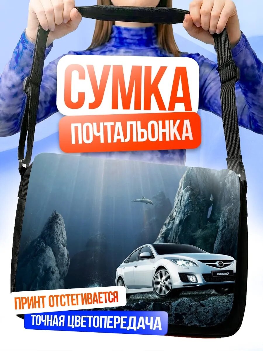 Сумка Автомобиль под водой