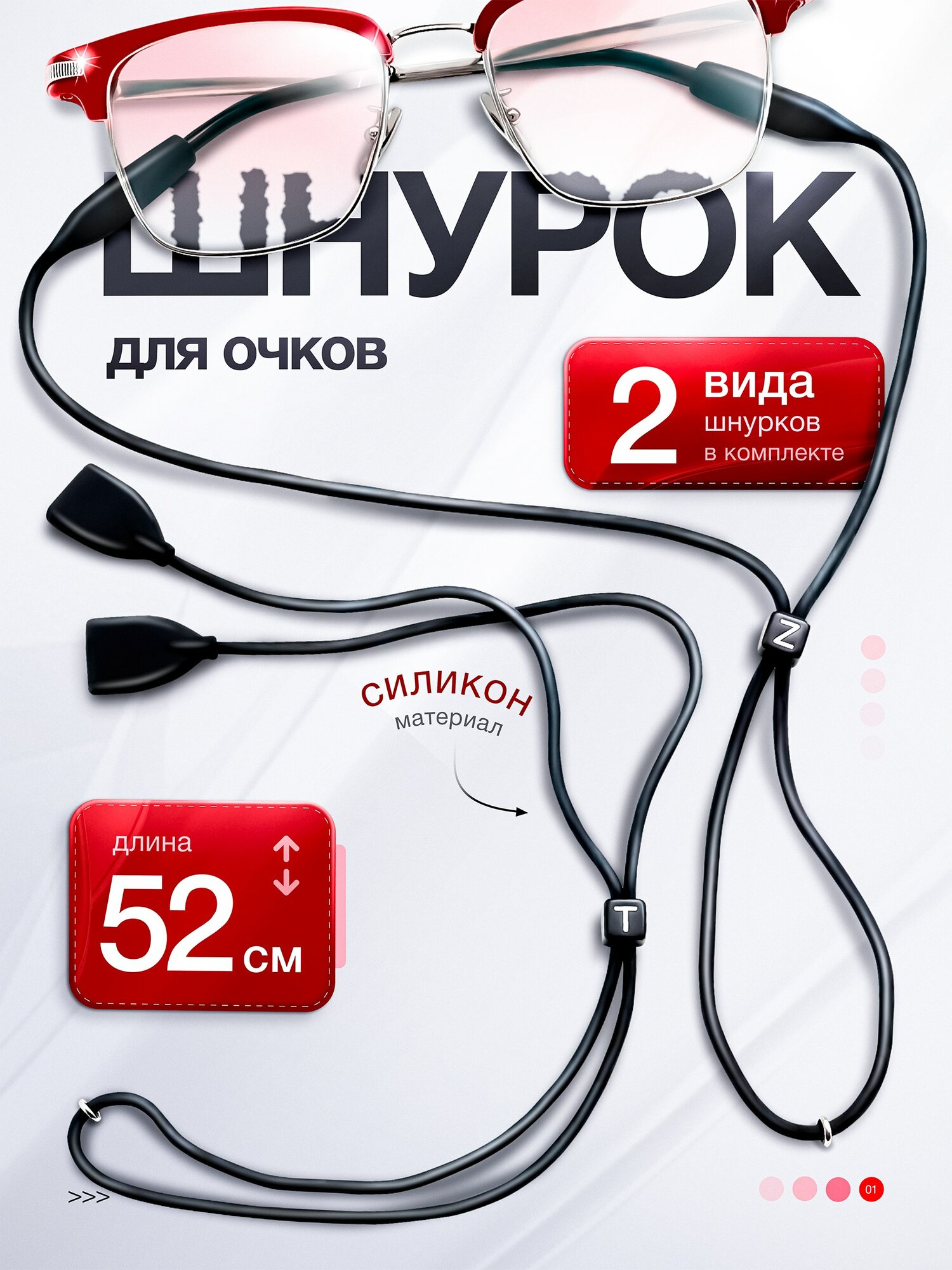 Держатель для очков, шнурок для очков силиконовый с регулировкой, 2 шт черные, разный диаметр