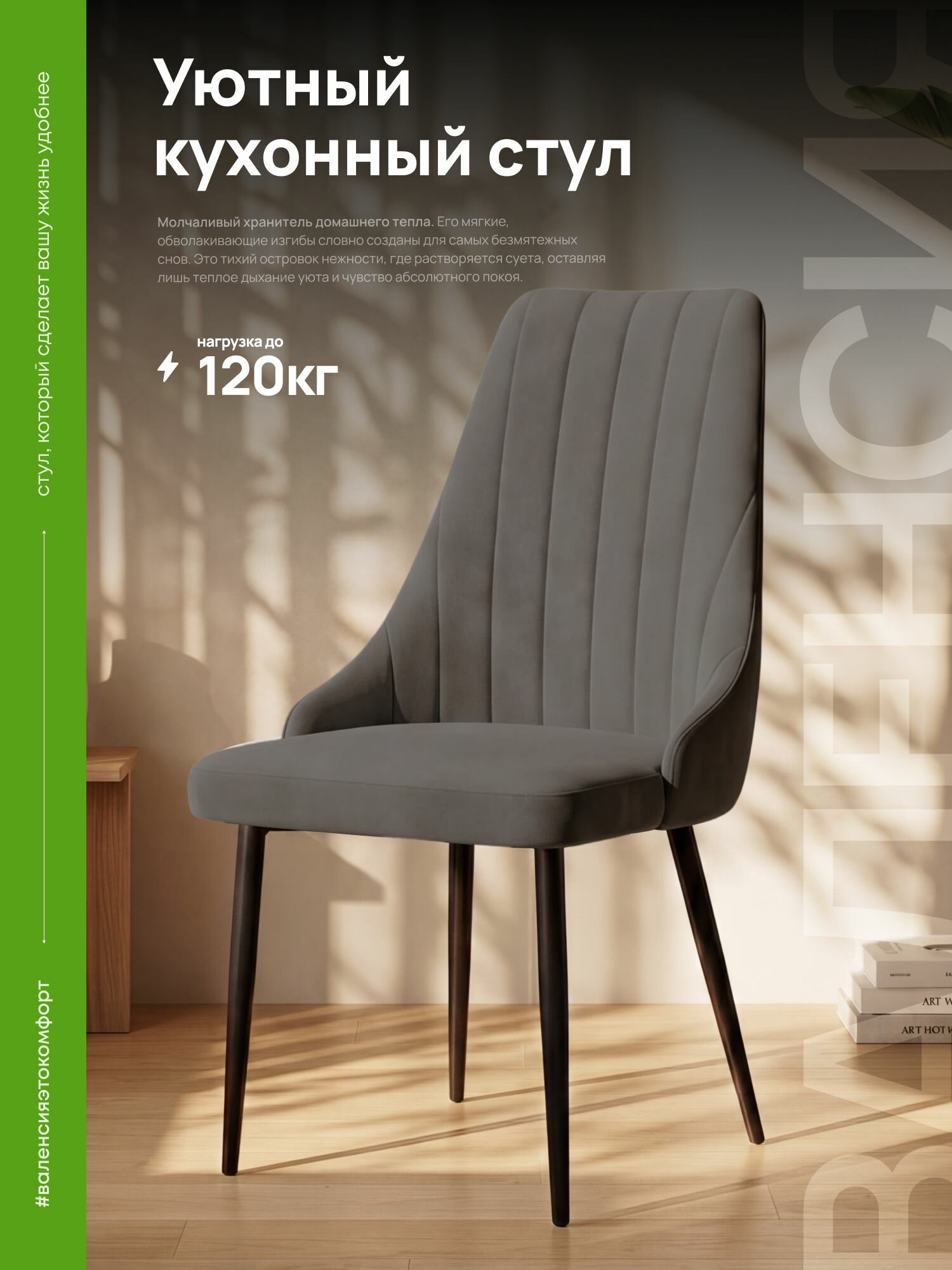 Стулья мягкие для кухни Валенсия 1шт, с высокой спинкой, велюр, цвет темно-серый, черные ножки
