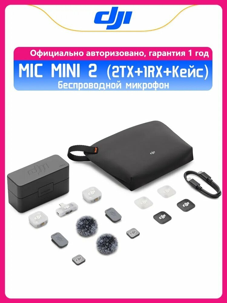 DJI Микрофон петличный Беспроводной микрофон Mic Mini 2 (2TX + 1 RX Type-C + Кейс), петличный микрофон для смартфона, активное шумоподавление, 48 часов работы, шоколадный