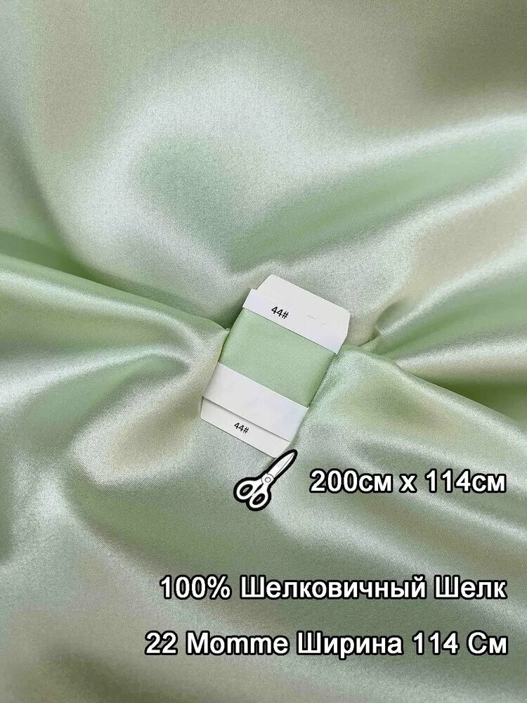 Шелковая атласная ткань, 100% Натуральный Шёлк, 22 Момми Ширина 114 См, Шёлковый Атлас-креп