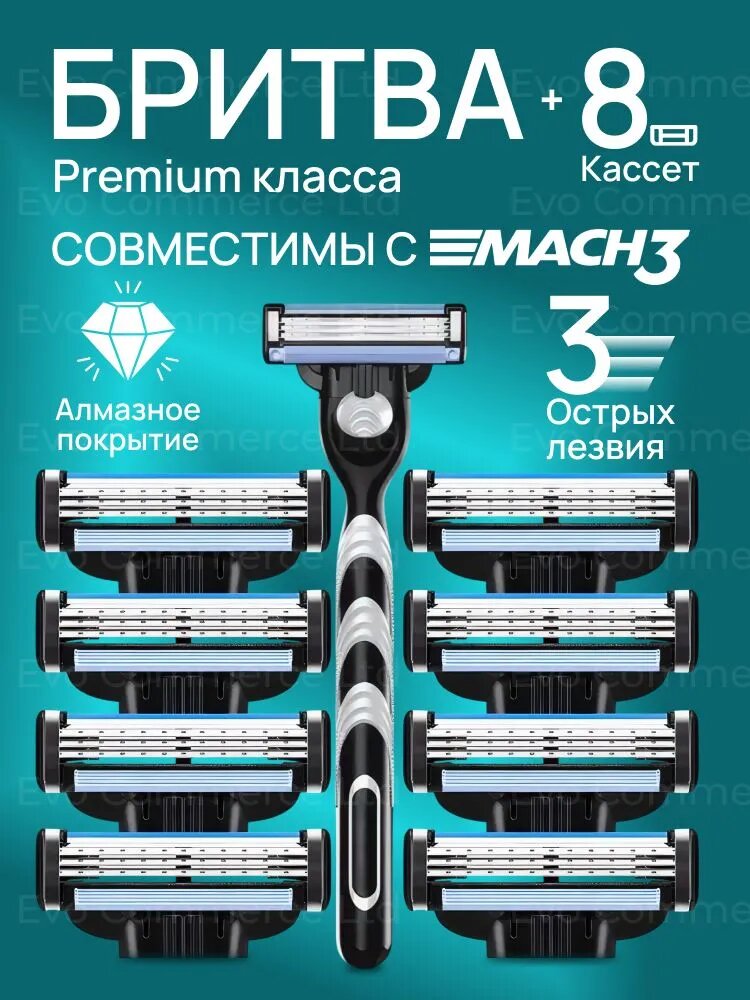 Набор: Многоразовый мужской станок, 8 кассет, с 3 лезвиями